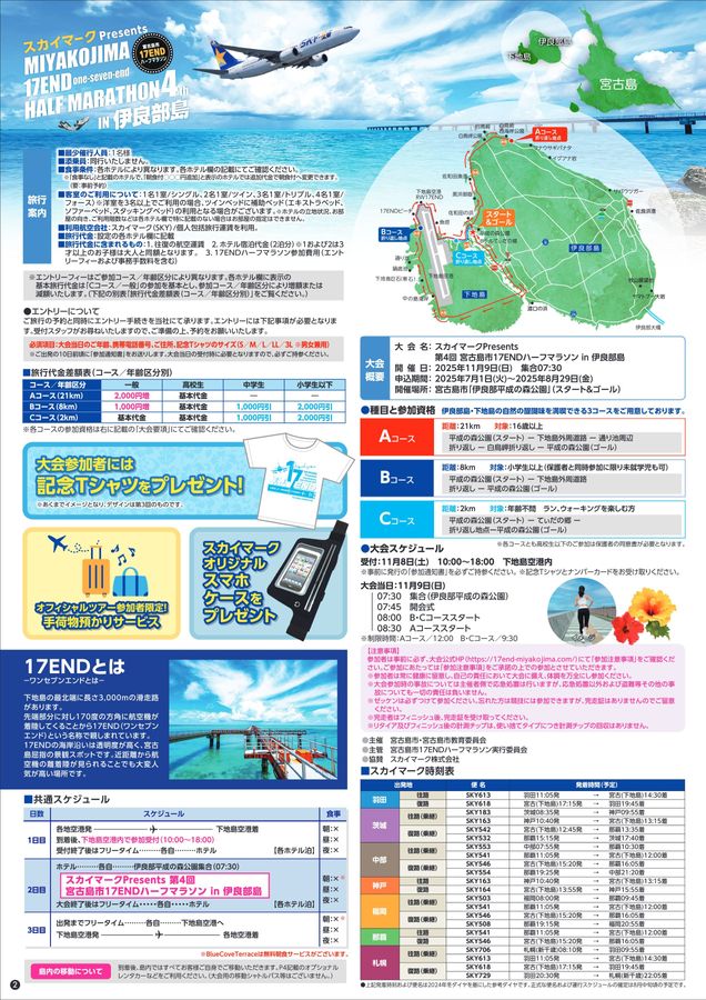 宮古島市17ENDハーフマラソンin伊良部島_2025上期｜スカイパックツアーズ